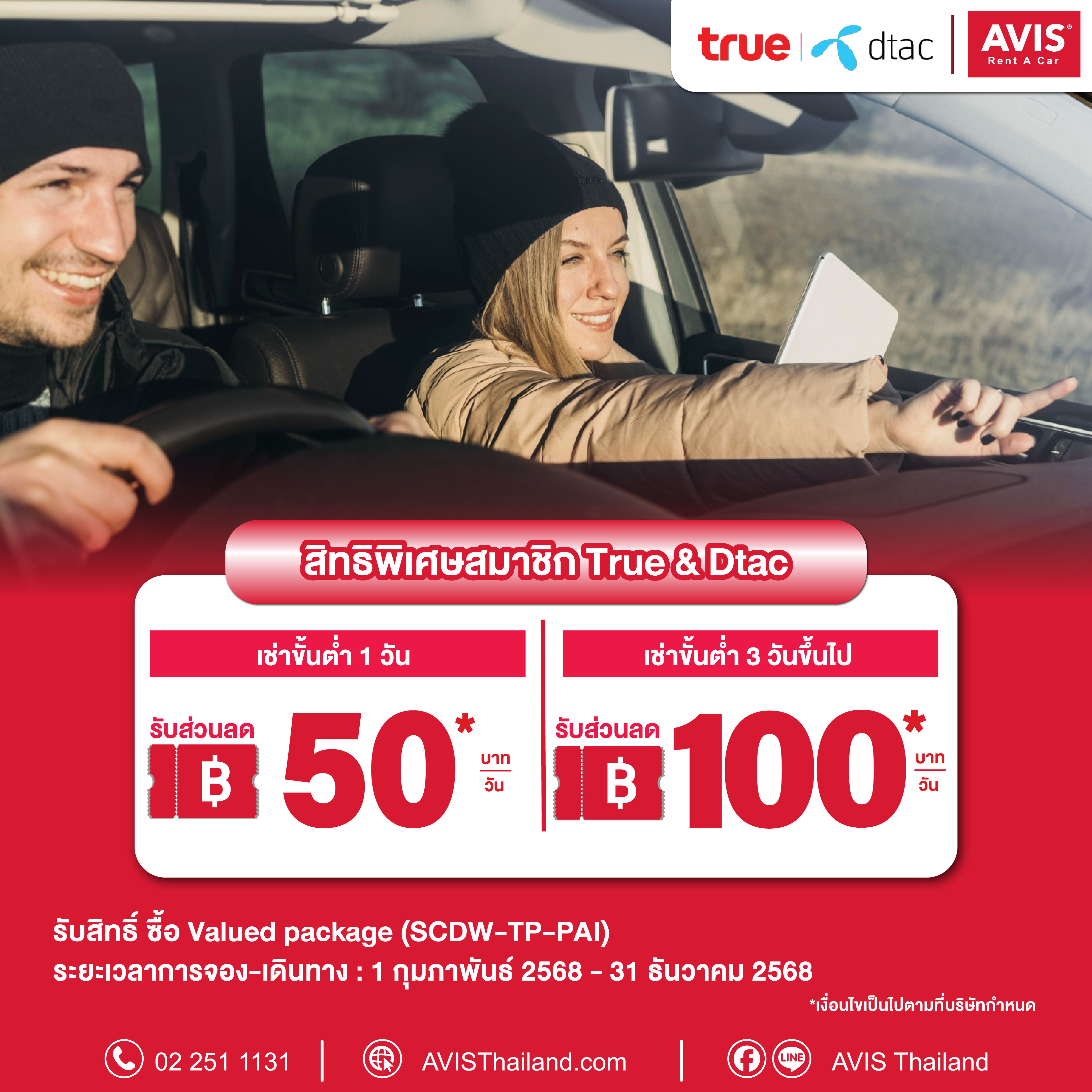 TRUE&DTAC Booking System by AVIS Thailand